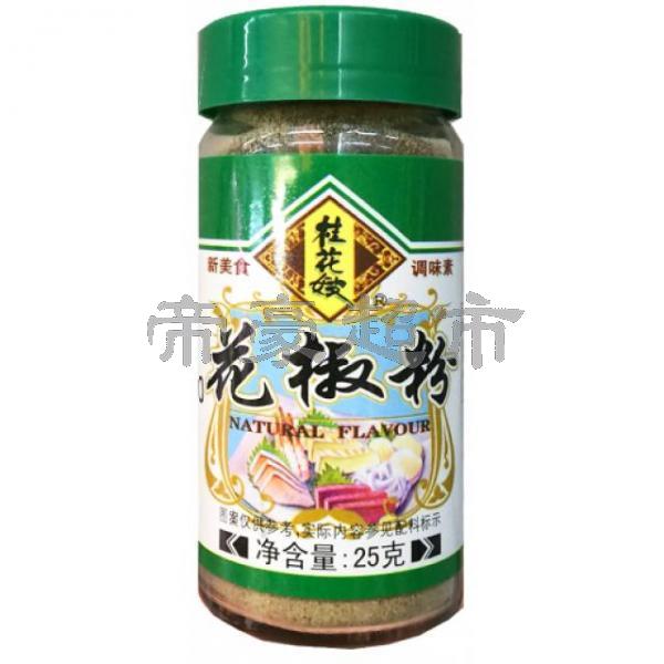 GHS Szechuan Pepper Powder 25G_Condiments_Cooking Ingredients_约克帝豪华人超市 ...
